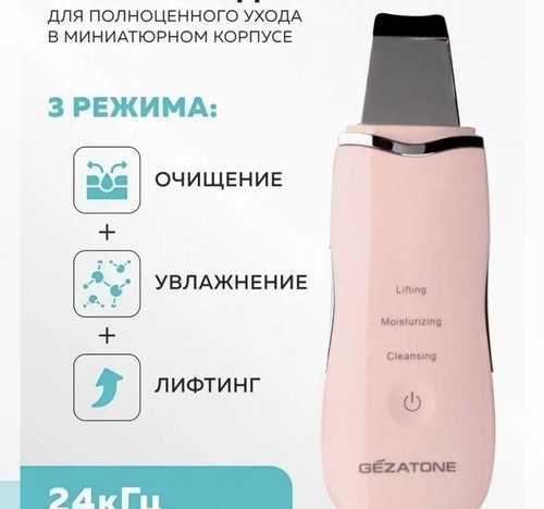 Прибор для ультразвуковой чистки Gezatone