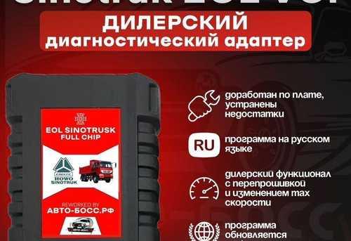 Sinotruk EOL VCI автосканер ситрак, хово