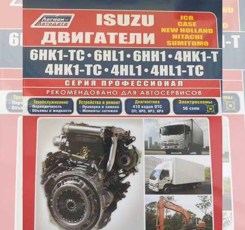 Книга Isuzu 6HK1-TC, 6Hl1, 6HH1, 4HK1-T, 4HK1-TC