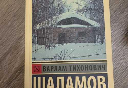 Варлам шаламов Колымские рассказы