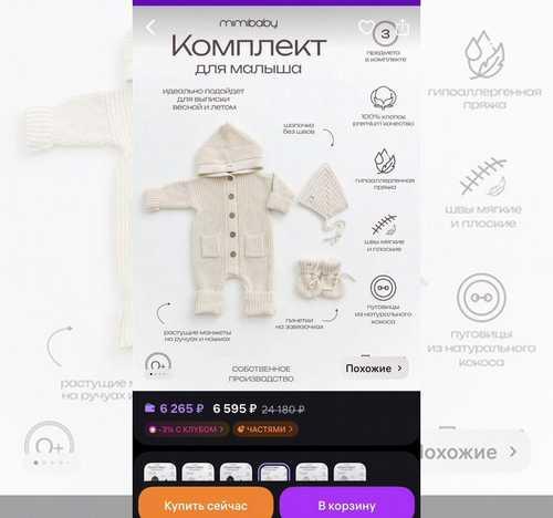 Комлект mimibaby 0-6 мес