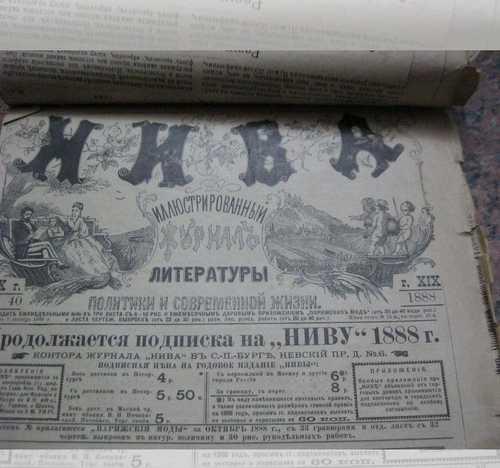 Журнал Нива 1888 год