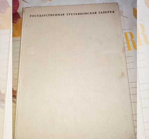 Древнерусское искусство. Третьяковская гал. 1968