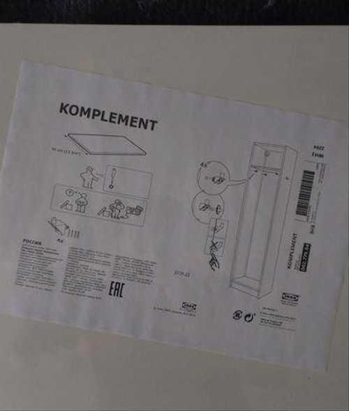 IKEA полка комплимент