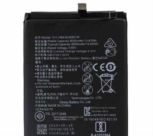 Аккумулятор для Huawei P30