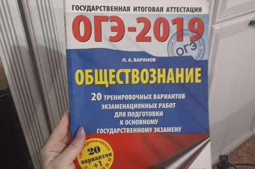 Огэ обществознание