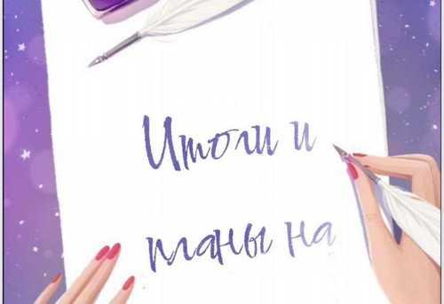 Чек лист в виде блокнота