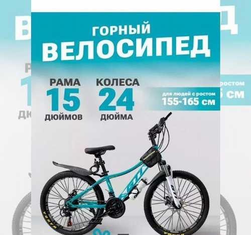 Велосипед горный колеса 24 дюйма