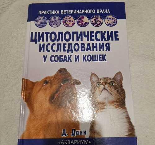 Цитологическое исслед у соб. и кош. Аквариум