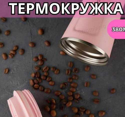 Термокружка в дорогу