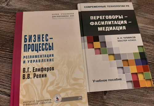 Бизнес- процессы и процесс переговоров (учебники)