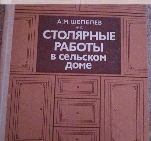 Книга о строительстве загородного дома