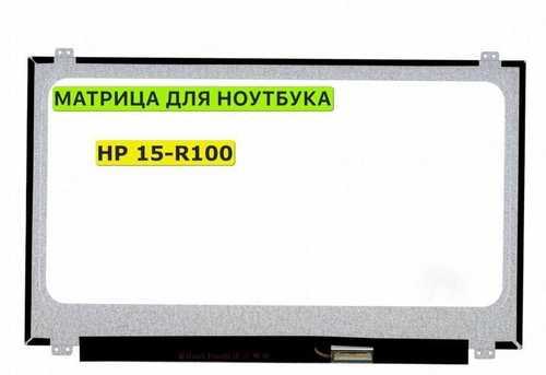 Матрица для HP 15-R100 40pin 1366x768 (HD) TN