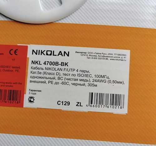 Кабель nikolan FTP 4 пары Кат.5e внешний 4700b-bk