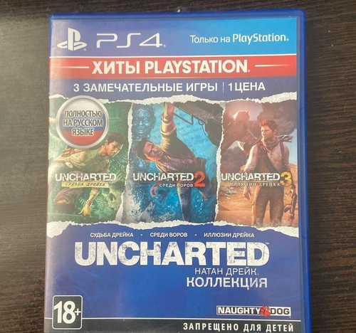 Uncharted коллекция ps4