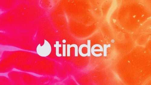 Промокод Tinder gold на 3 месяца (2000+отзывов)