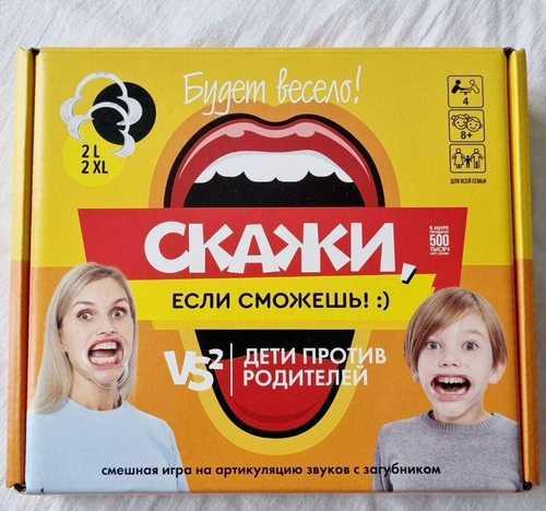 Игра Скажи если сможешь