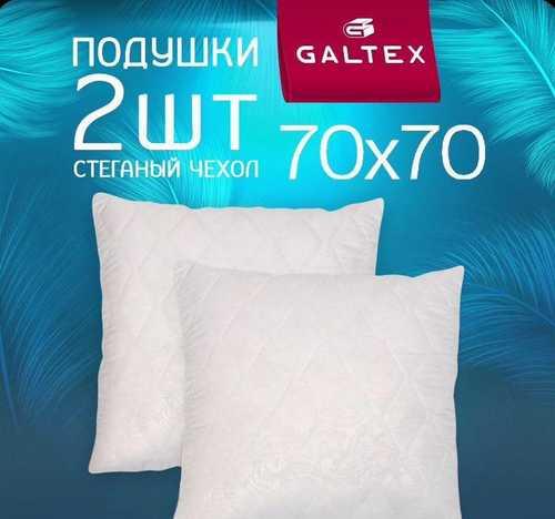 Комплект подушек стеганных galtex 70х70 см, 2 шт