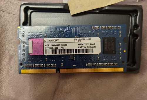 Оперативная память ddr3 1gb 1333 So-Dimm