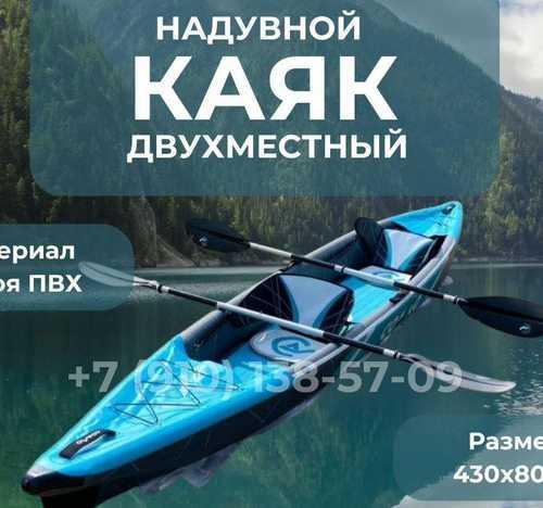 Каяк надувной (байдарка)