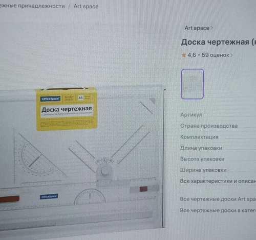 Чертежная доска a3