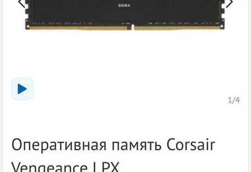 Corsair Vengeance DDR4 до 3200mhz 8gb