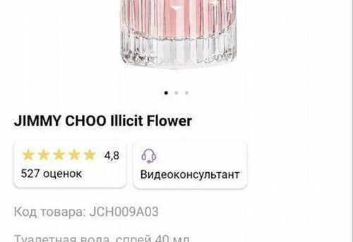 Духи женские Jimmy choo