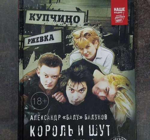 Книга Король и Шут