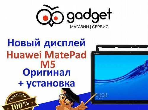 Дисплей Huawei MatePad M5 + установка