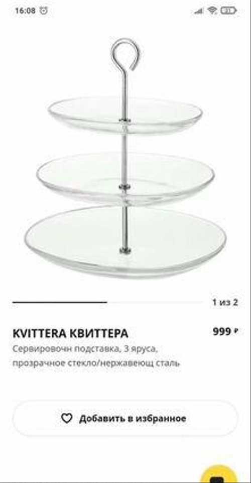 Сервировочная подставка IKEA