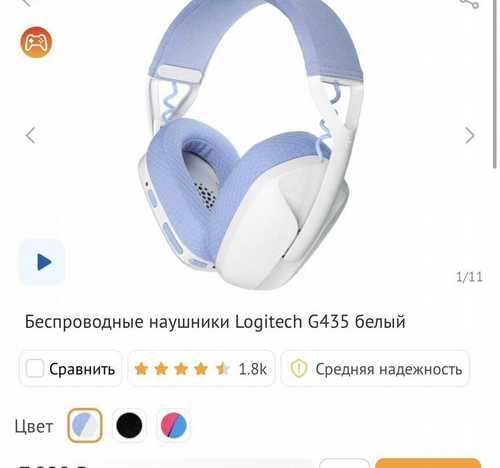 Беспроводные наушники logitech g435