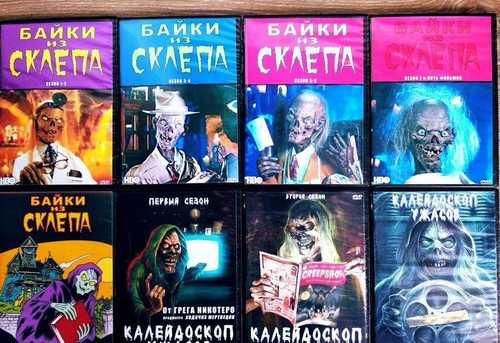 Байки из склепа 1-7 Сезоны DVD Коллекция