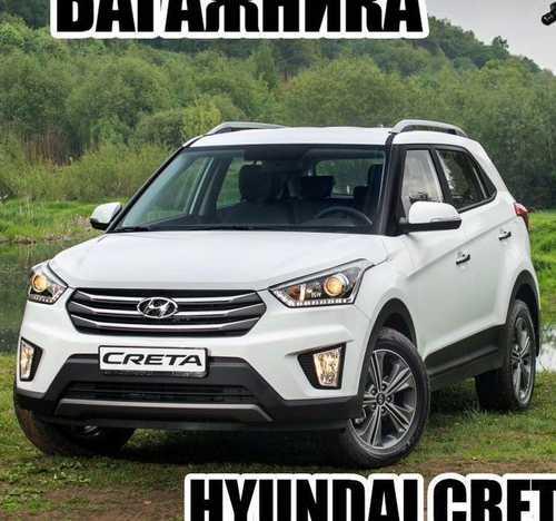 Электропривод багажника Hyundai Creta 2016 - 2021