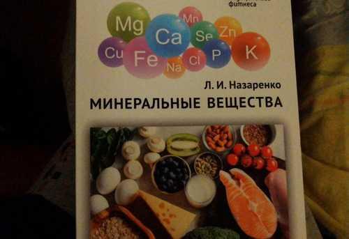 Всё о минеральных веществах