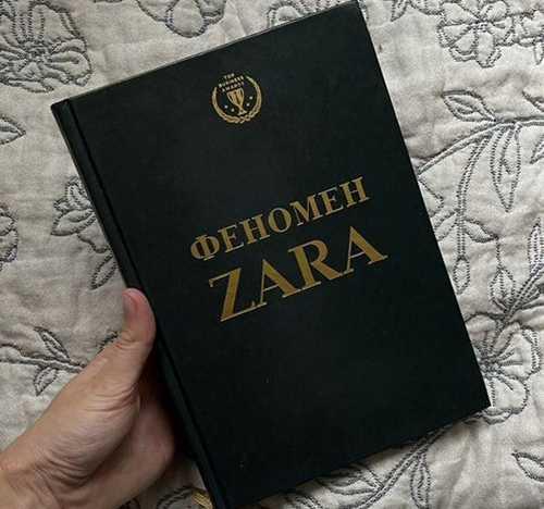 Книга "Феномен zara"