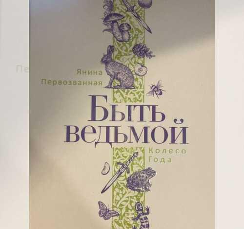 Книга ведьмы