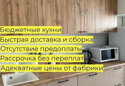 Кухня/Кухонный гарнитур эконом