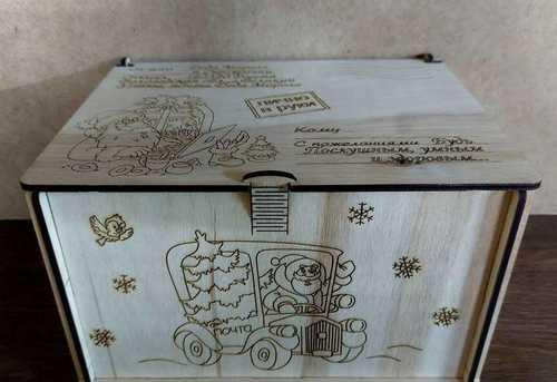 Коробка (Подарок от деда мороза)