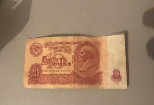 10 рублёвая СССР-ая Бумажная банкнота