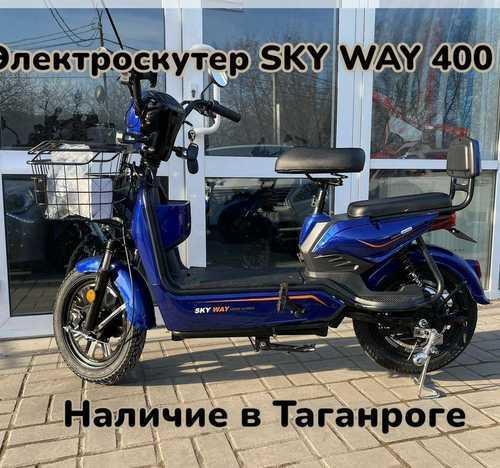 Электроскутер Sky Way 16е колеса электровелосипед