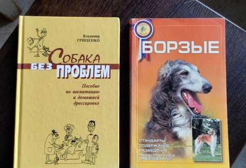 Книги по кинологии