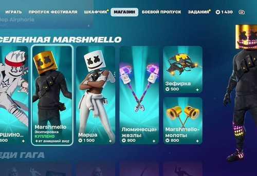 Скины Marshmello в Fortnite