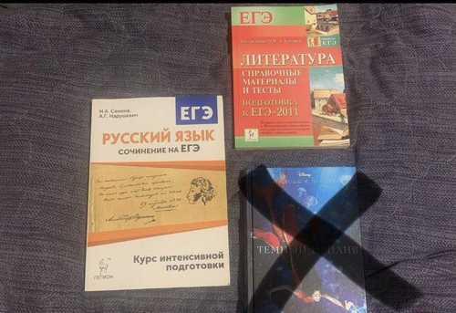 Егэ книги