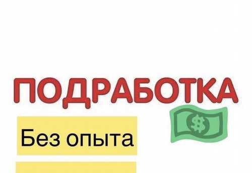 Подработка