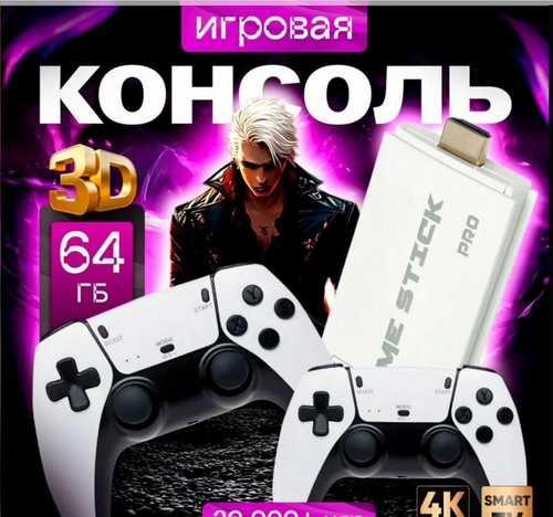 Игровая приставка (Денди Сега PS1)