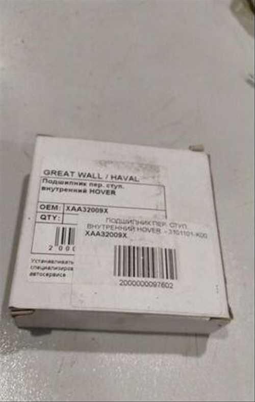 Подшипник Передней Ступицы Внутренний Great Wall H