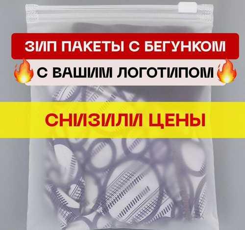 Zip Lock Пакет 30х30 — матовый, плотность 140 мкм