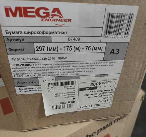 Широкоформатная бумага promega engineer 87409