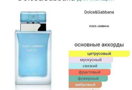 Dolce Gabbana/распив