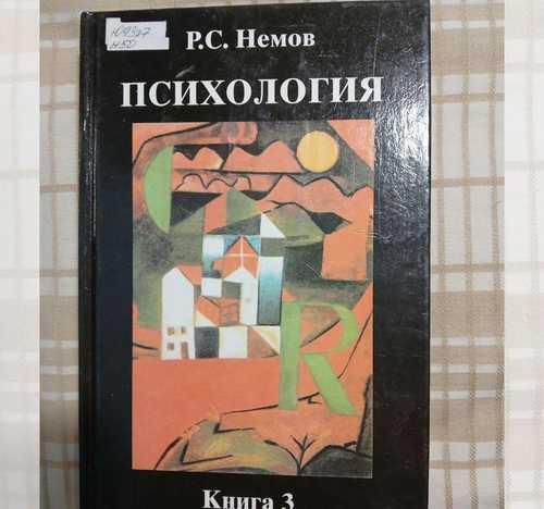 Книги по психологии